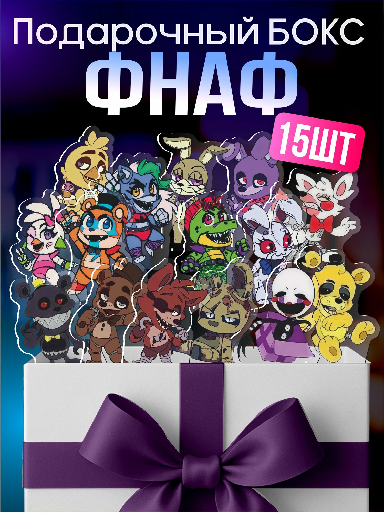 Подарочный набор фигурки Фнаф 5 ночей с фредди Спрингтрап