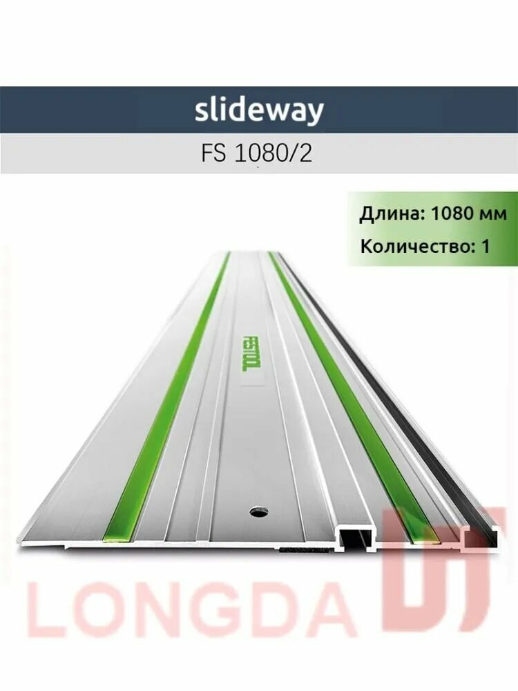 Направляющая орбитальной пилы FESTOOL, импортируется из Германии, гарантия качества