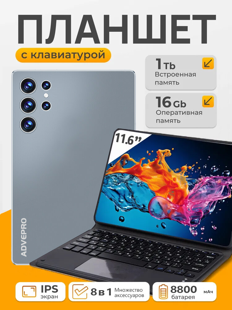 Игровой планшет с клавиатурой S24, 16 GB+1 TB, 8800 mAh, Android 14, 11.6inch, Global