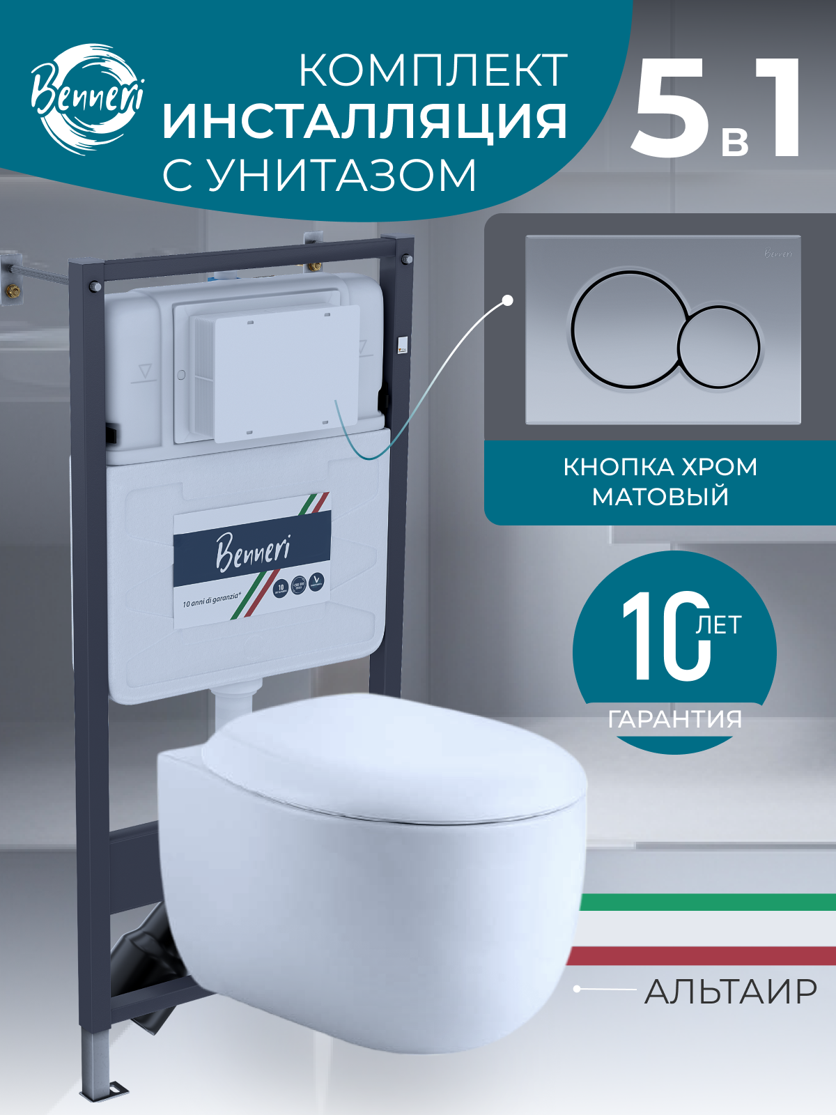 Инсталляция с унитазом комплект с кнопкой смыва хром и сиденьем микролифт Benneri B4.53.019C. AQ1980