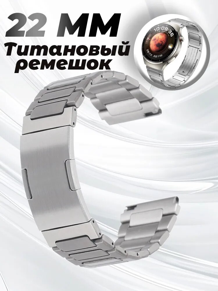 22 MM Титановый ремешок для Huawei Watch 4 Pro GT5/4/3 роскошный металлический браслет