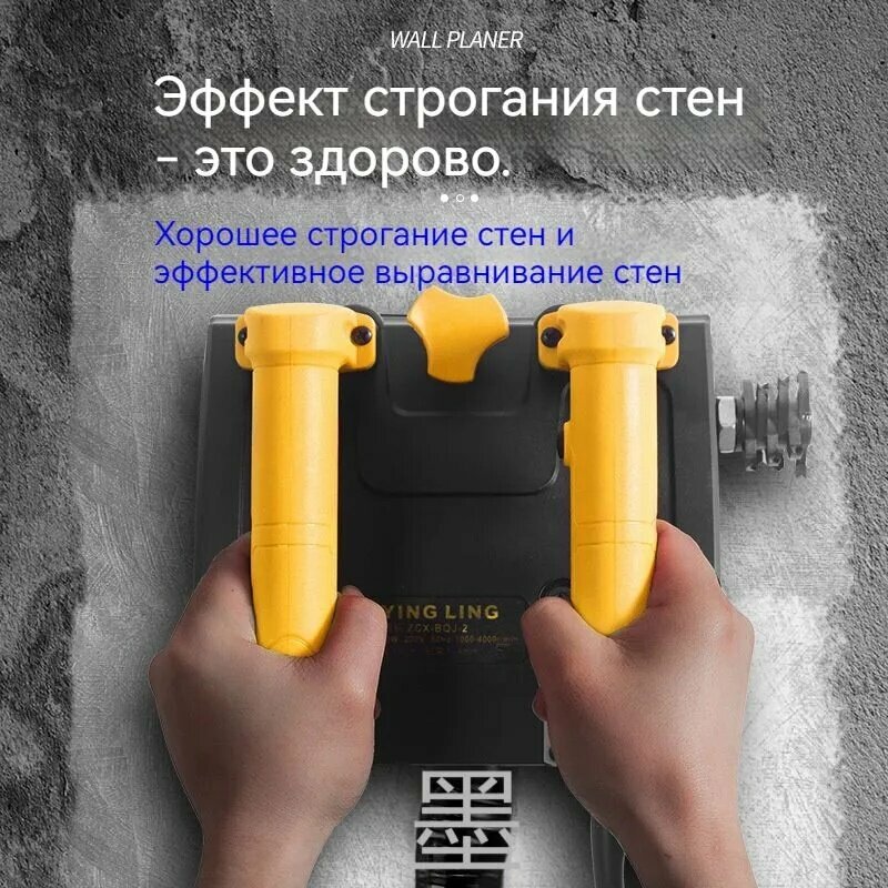 Машина для снятия старой краски и шпаклевки, Рубанок для подготовки стен, Фрезер кромочный по электрический