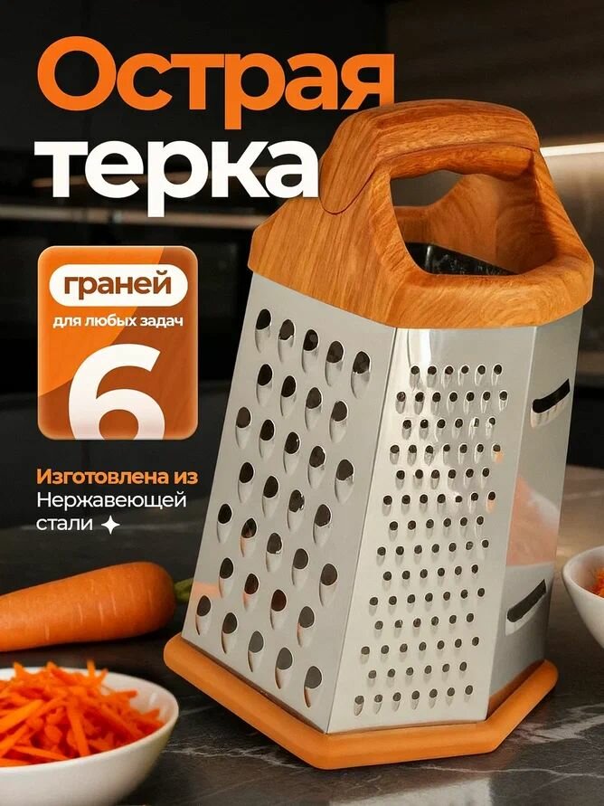 Терка для овощей, сыра, капусты, тёрка, "Овощерезка 6-ти сторонняя многофункциональная терка универсальная овощерезка для шинковки 6-гранная