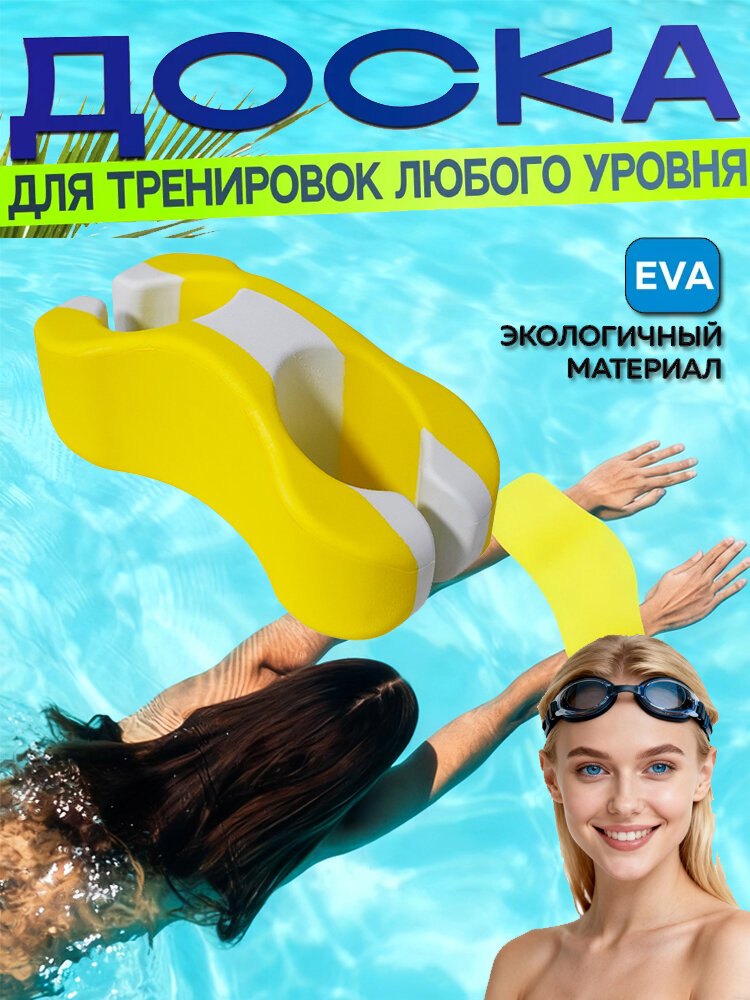 Доска для плавания SwimTraining / Классик Спорт/ Доска для плавания