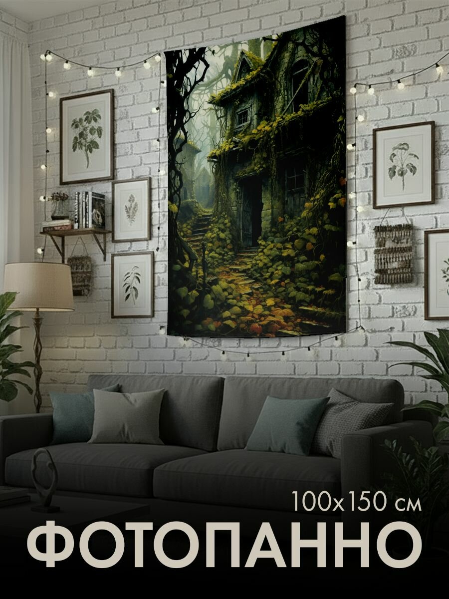 Панно тканевое PrintyFull / 100x150 см / заброшенный дом
