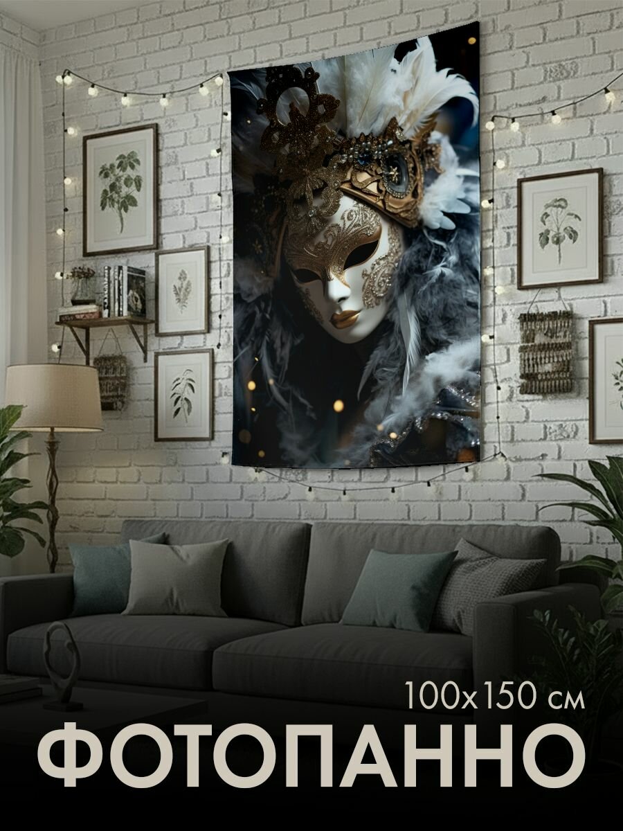 Панно тканевое PrintyFull / 100x150 см / бал-маскарад