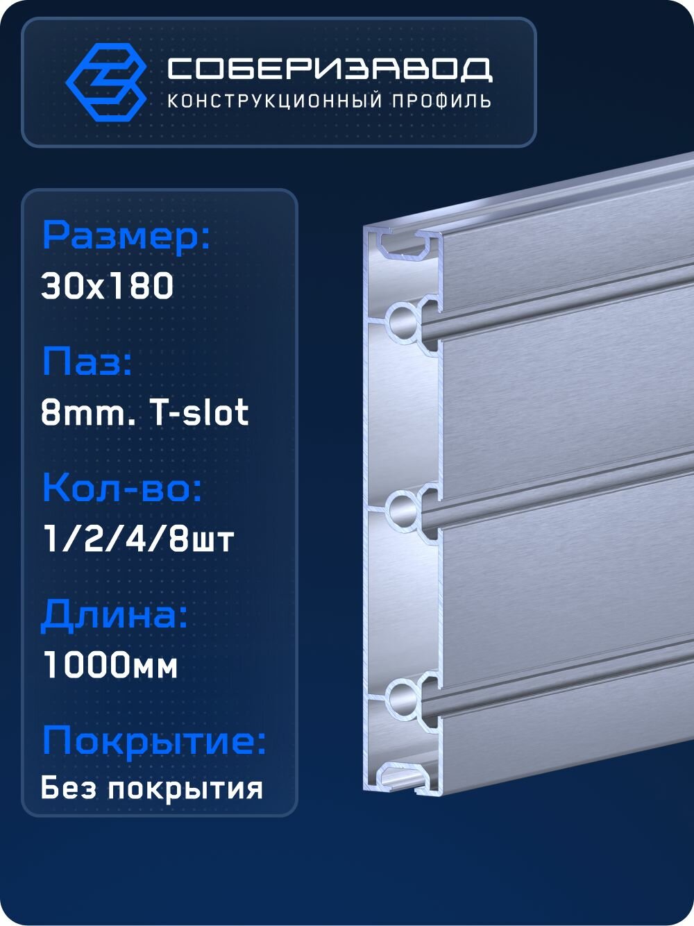 Профиль конструкционный для стола 30х180 (Без покрытия) / 1000мм / соберизавод