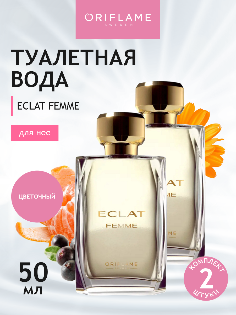 Комплект Туалетная вода Oriflame Eclat Femme 50 мл. х 2 шт.