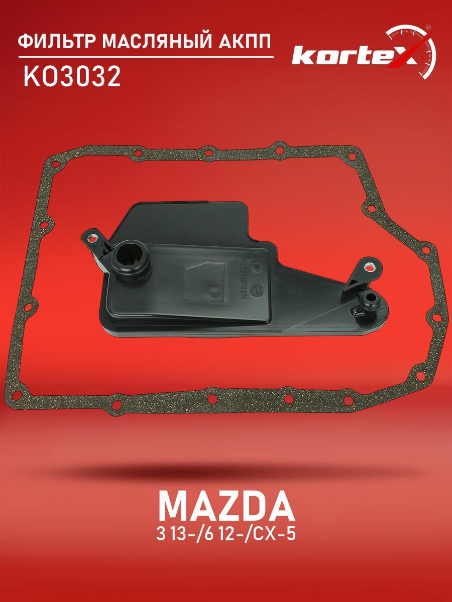 Фильтр масляный АКПП Мазда Cx-5, 3, 6, Cx-3, Cx-9 SPT1033, LT1161, JT533K