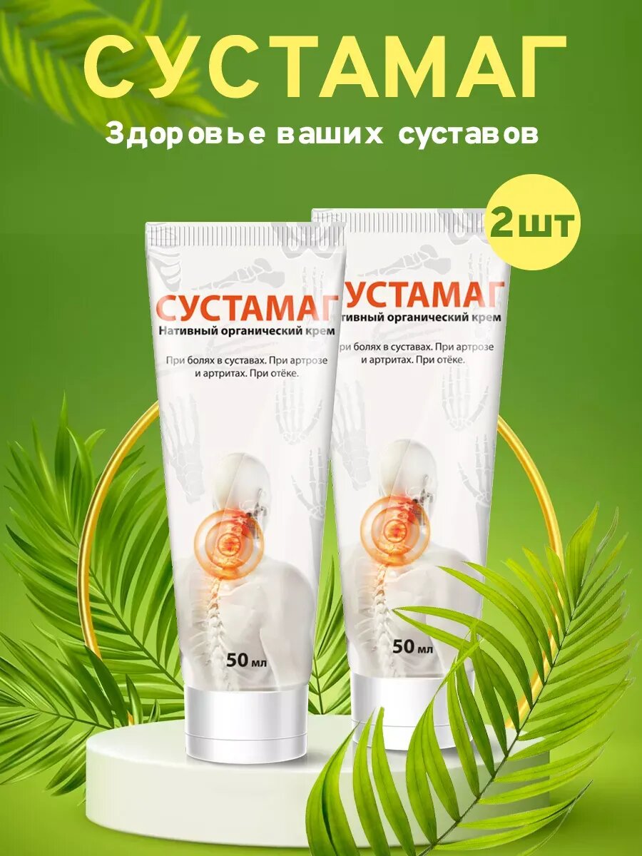 Средство для суставов от боли