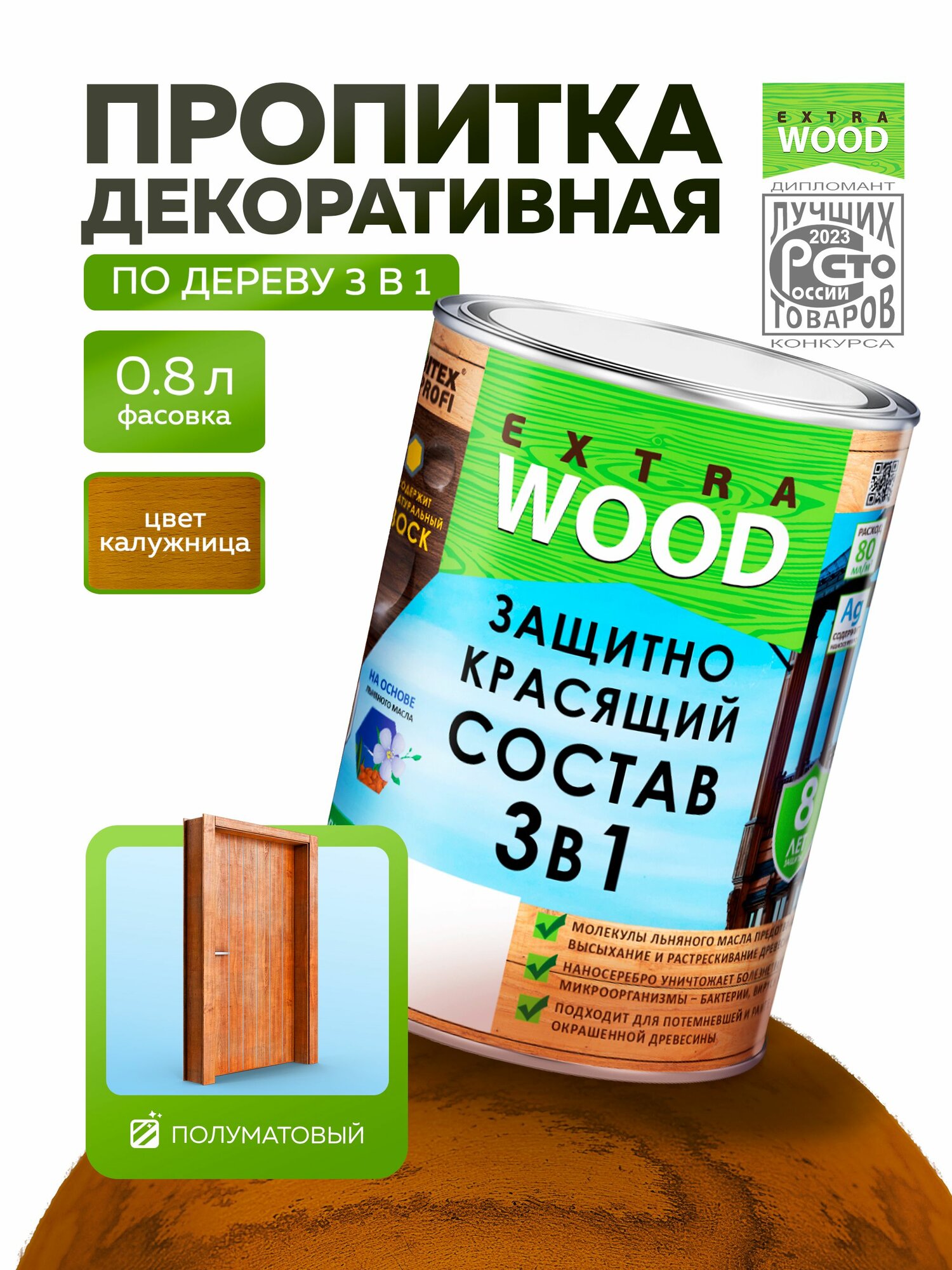 Водоотталкивающая пропитка для защиты дерева 3 в 1 с антисептиком, льняным маслом и натуральным воском Цвет: Калужница 0,8 л