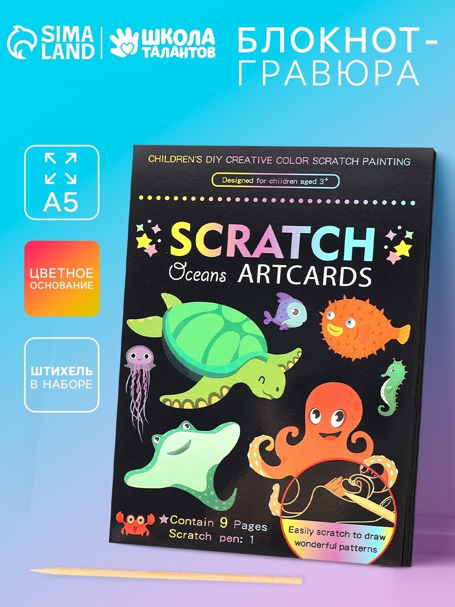 Гравюра блокнот "Морские жители", 9 листов, штихель, дерево, картон