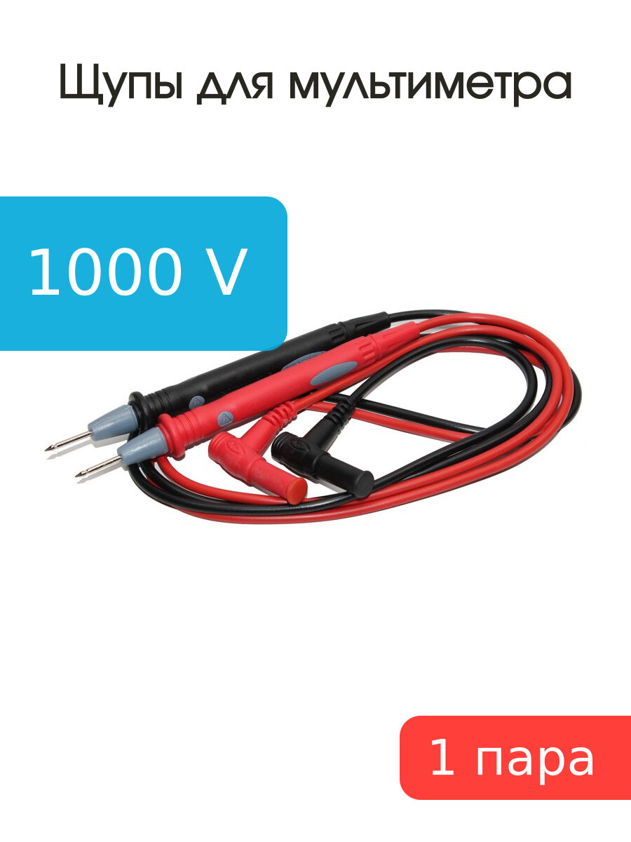 Щупы для мультиметра Тип 2
