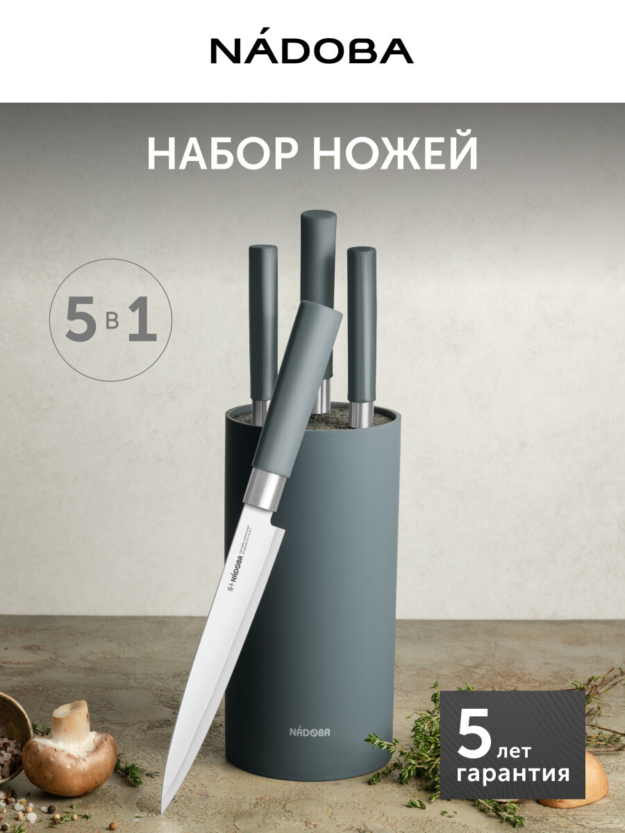 Набор ножей кухонных на универсальной подставке NADOBA, серия HARUTO, 5 предметов, нержавеющая сталь, пластиковая ручка