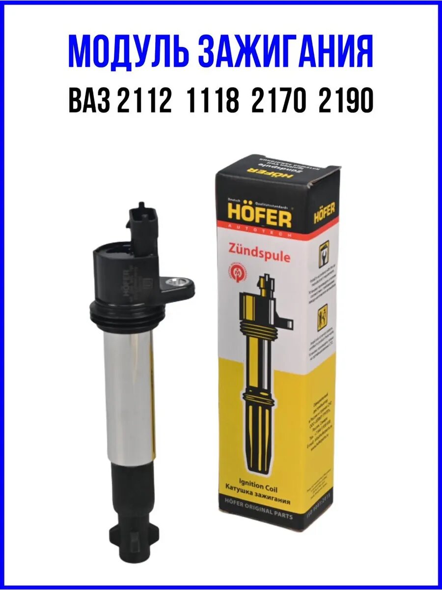 Катушка зажигания для а/м Ваз 1118 2112 2170 2190 16V