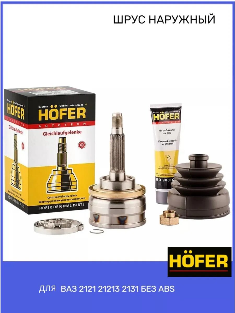 Шрус наружный для а/м Нива 2121 21213 2131 граната без абс