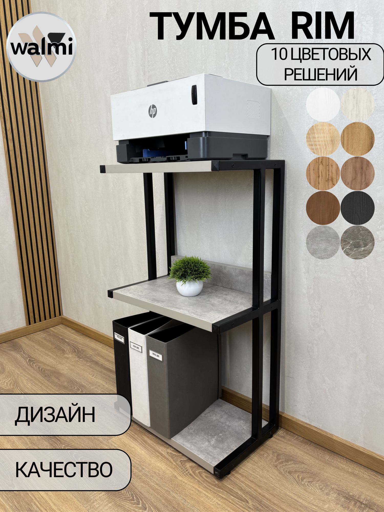 Тумба под принтер RIM 55х30х88 (Бетон) LOFT, основание металл.