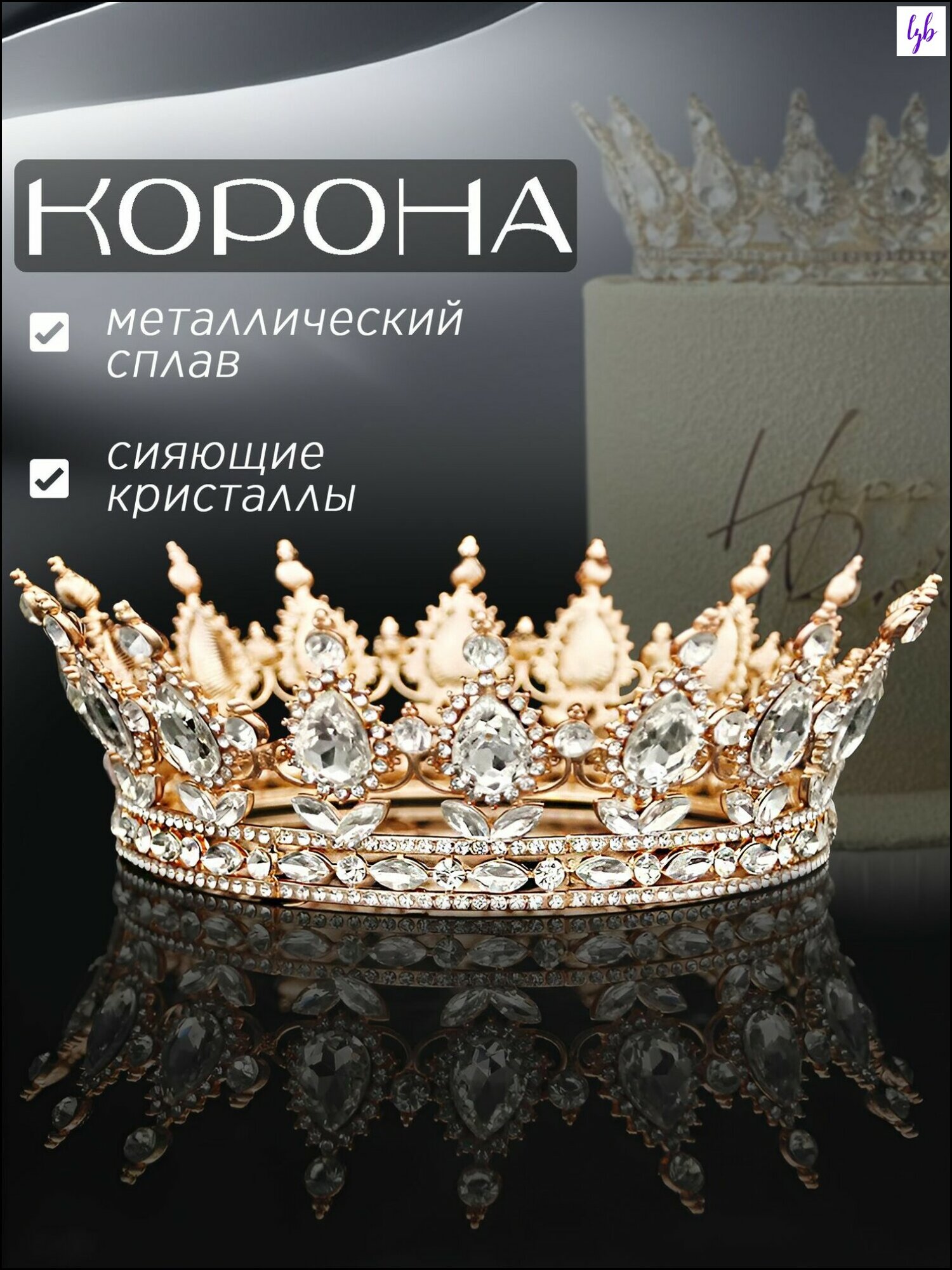 Эксклюзивный металлический топпер Корона для торта в золоте с розовым камнем