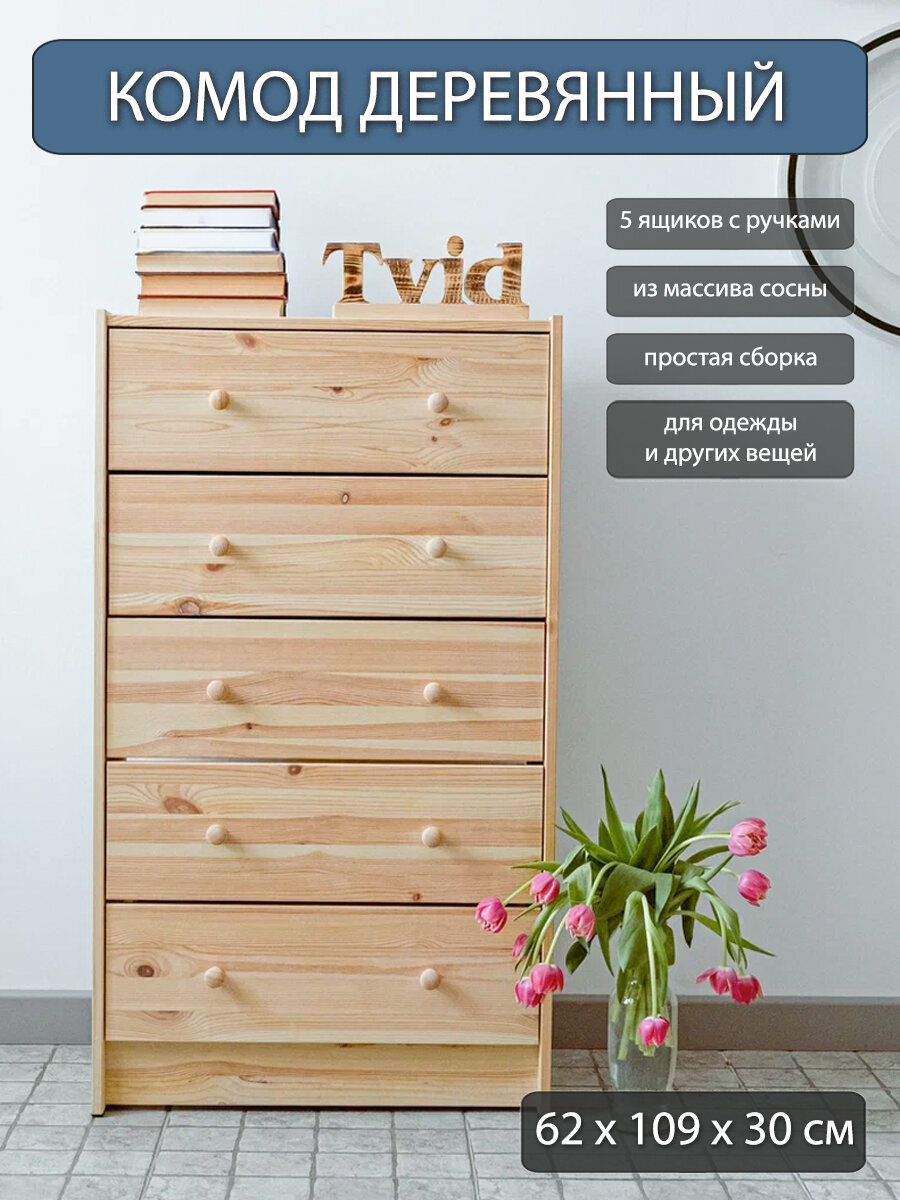 Комод икеа раст, 5 ящиков, шариковые направляющие, массив сосны, натуральный цвет