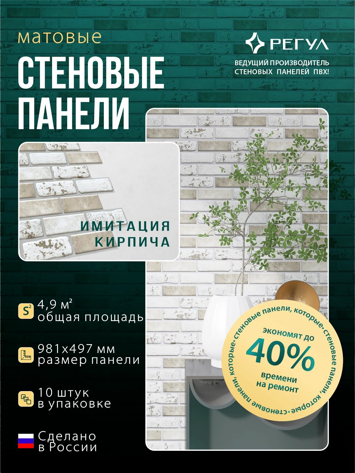 Стеновые панели Регул ПВХ 3d для ванной на кухню декоративные влагостойкие Кирпич Купаж 10 шт.