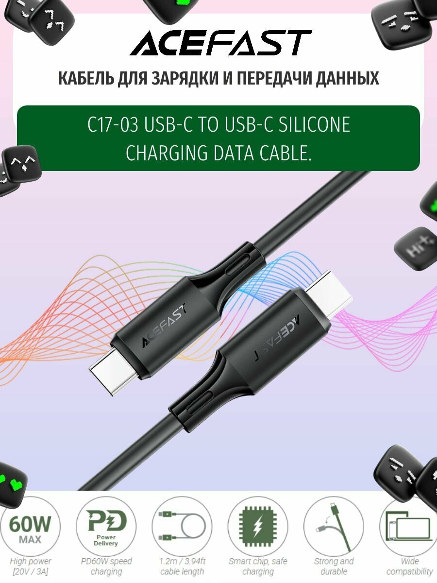 Кабель для зарядки и передачи данных ACEFAST C17-03 USB-C To USB-C Silicone Charging Data Cable. Цвет: черный