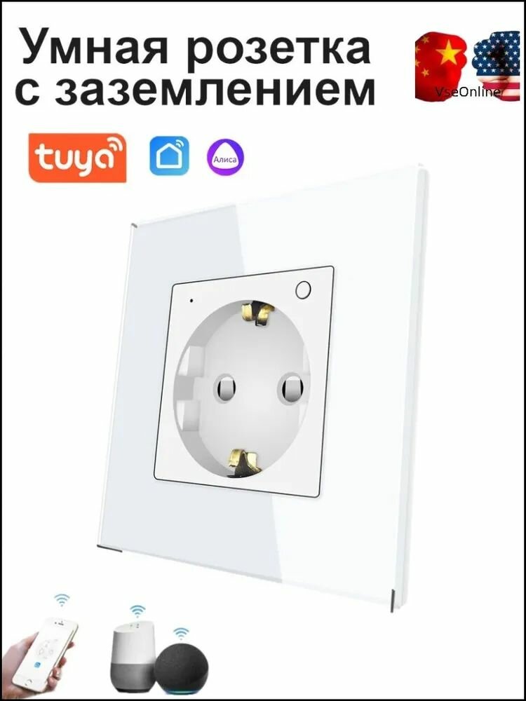 Розетка Tuya Smart Life xiantongbai, белая, Wi-Fi, с таймером и заземлением