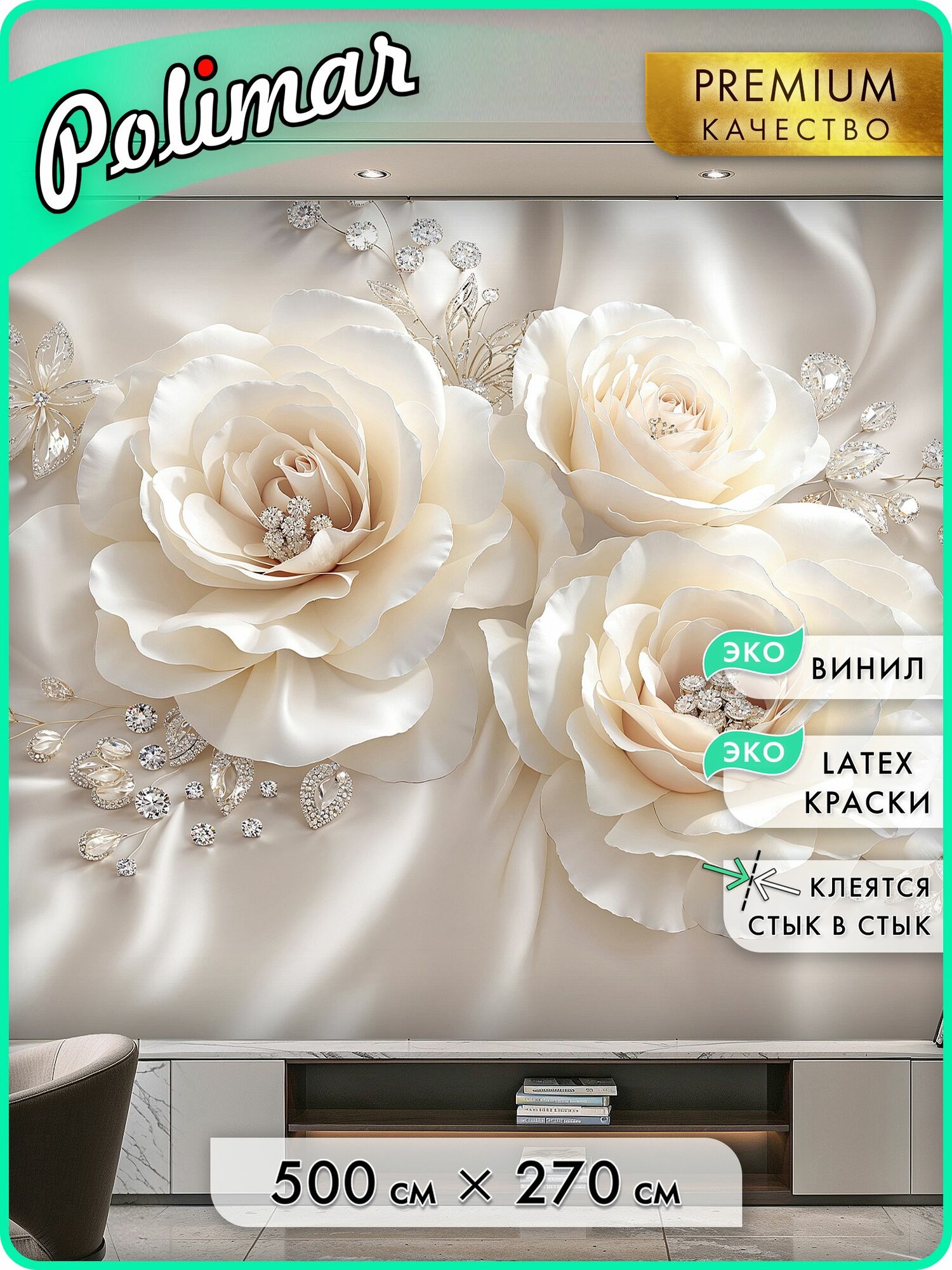 Фотообои флизелиновые 3д цветы 500х270см объемные