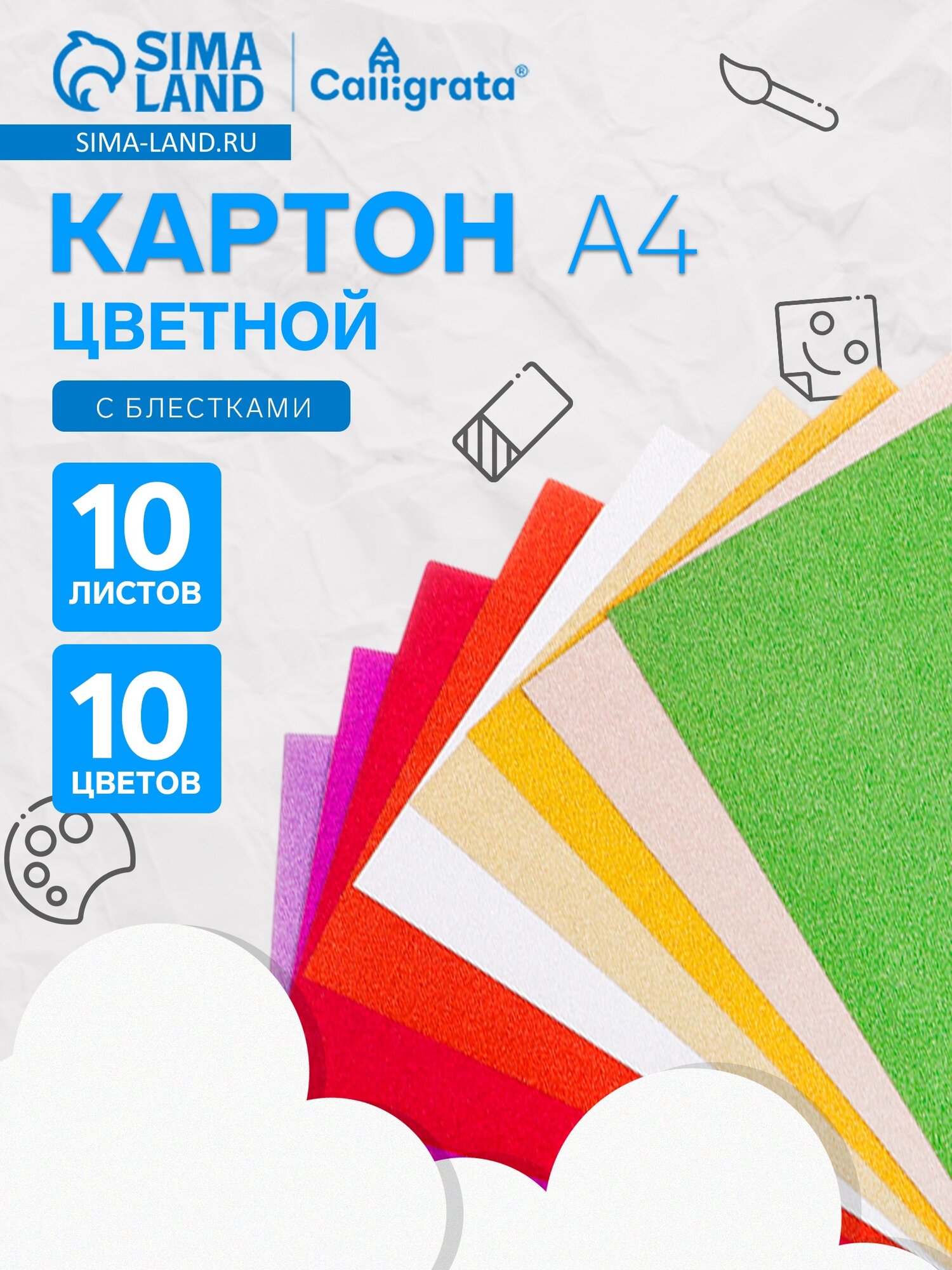 Картон цветной с блёстками Calligrata, А4, 10 листов, 10 цветов