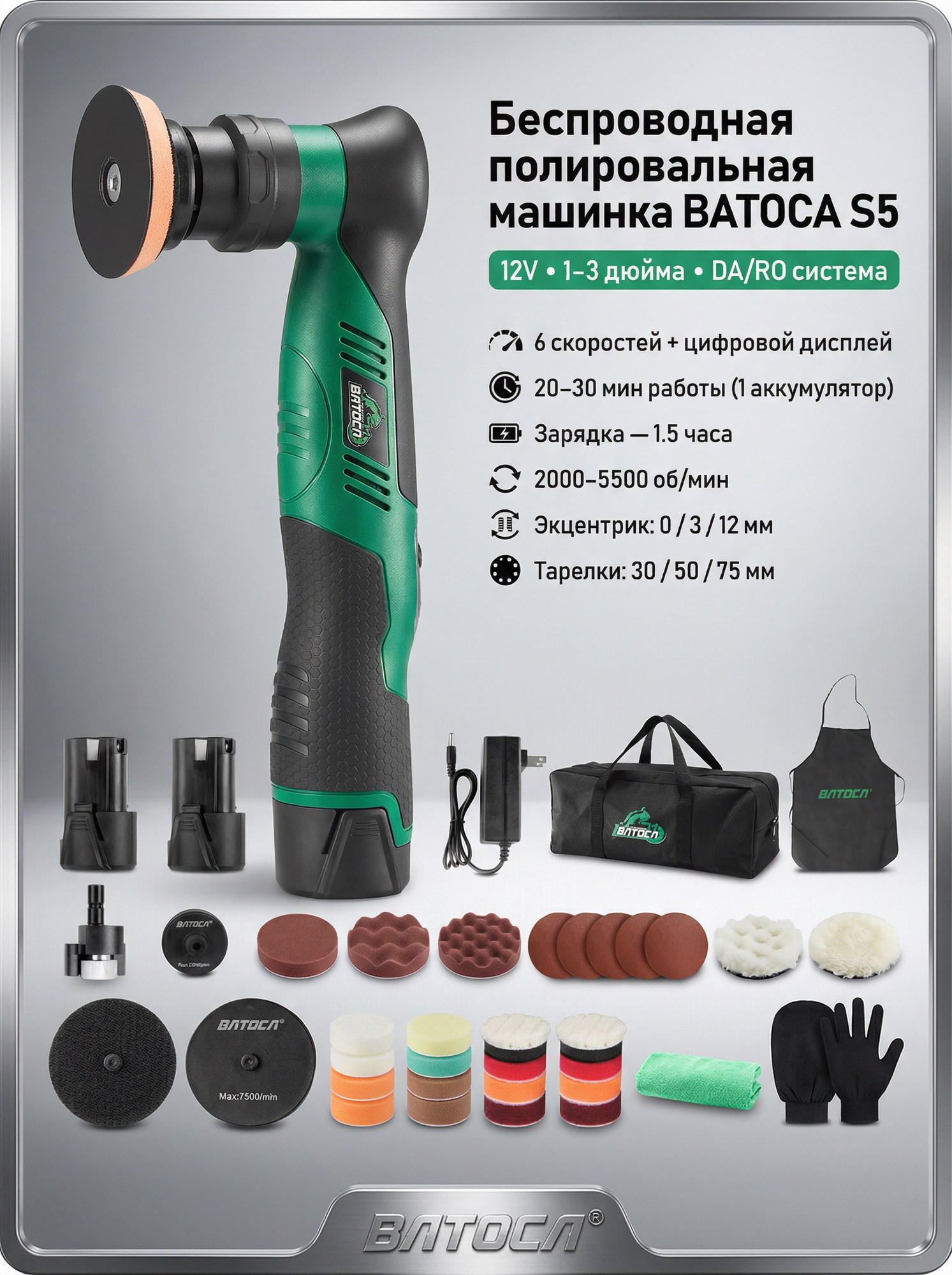 Аккумуляторная полировальная машинка для авто BATOCA S5