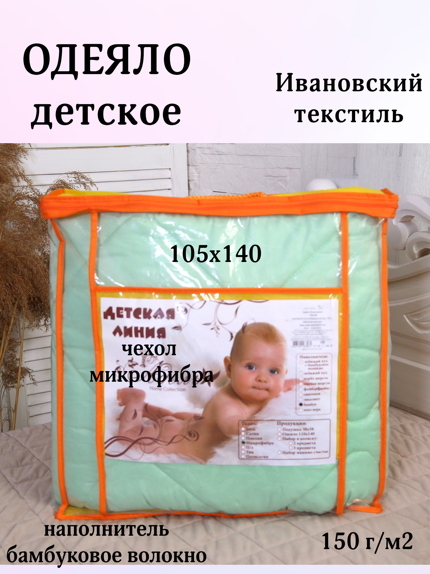 Одеяло "Бамбук" облегченное микрофибра (зеленое) 105*140 лента, сумка (плотность150 г/м2), Адель