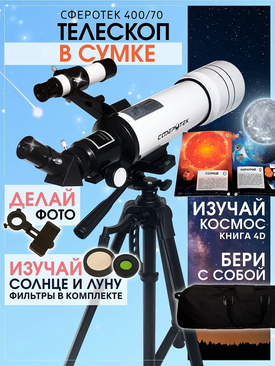 Телескоп астрономический профессиональный мощный детский, рефрактор, 400/70
