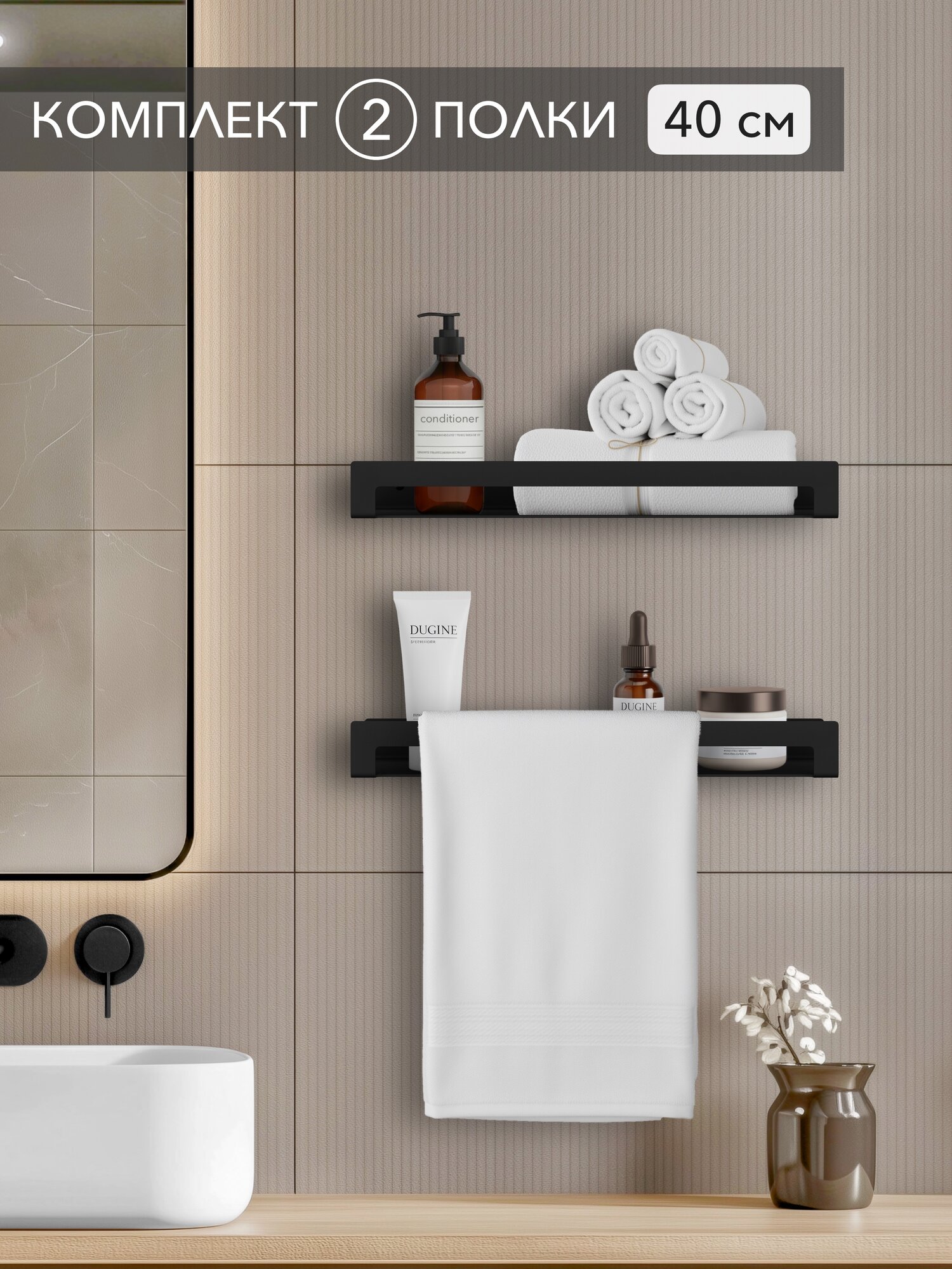 Alvente настенная полка держатель для полотенец для ванной черная металлическая навесная на стену 40 см 2 шт