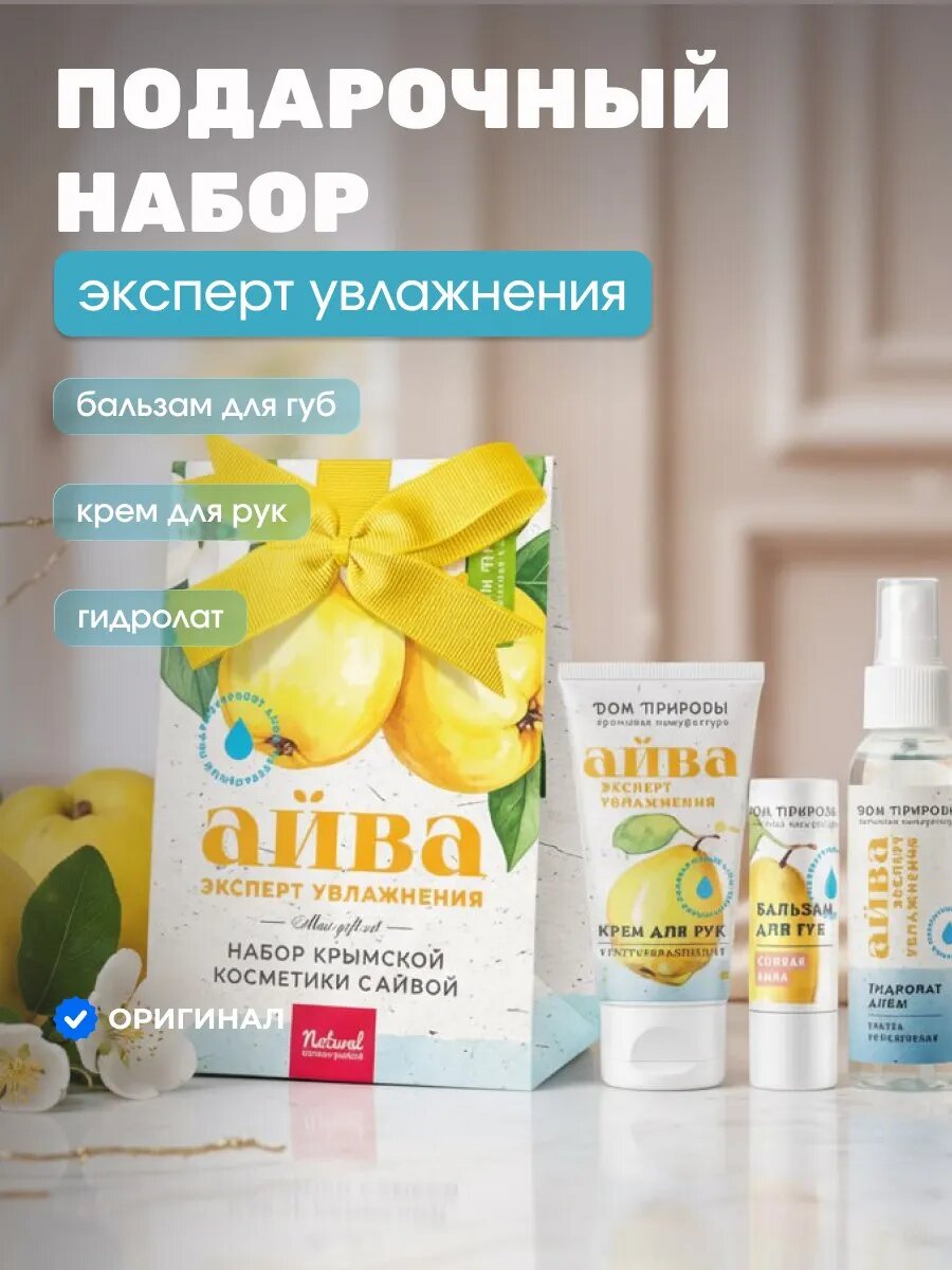 Подарочный набор косметики крем, гидролат, бальзам для губ