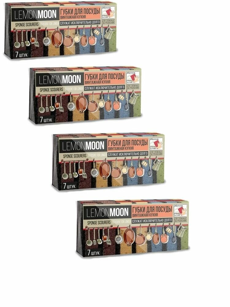 Губки для посуды Lemon Moon Ретро кухня, Power Scrub для сложных загрязнений, крупнопористые, 4 уп. по 7 шт