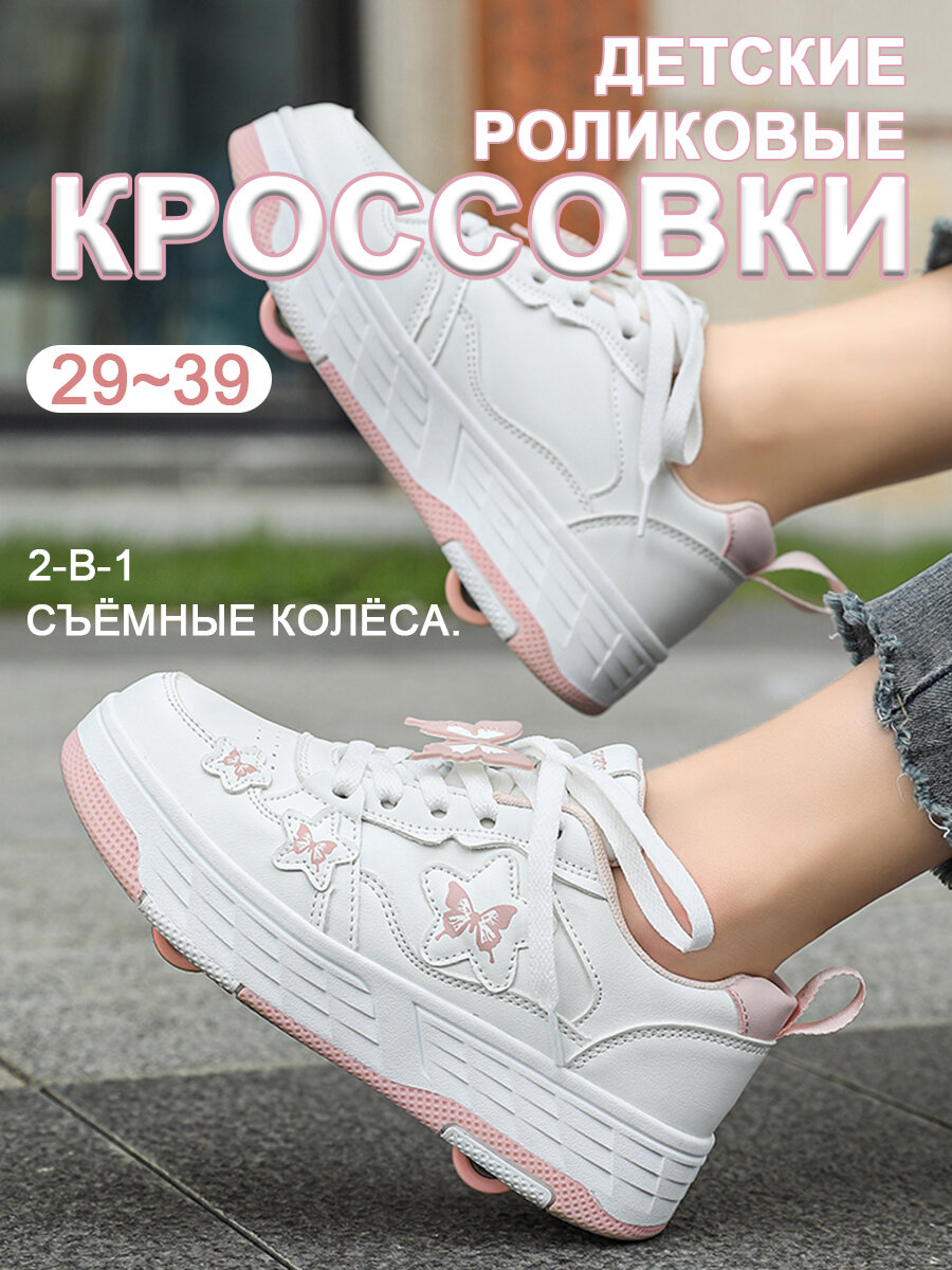 Кроссовки роликовые