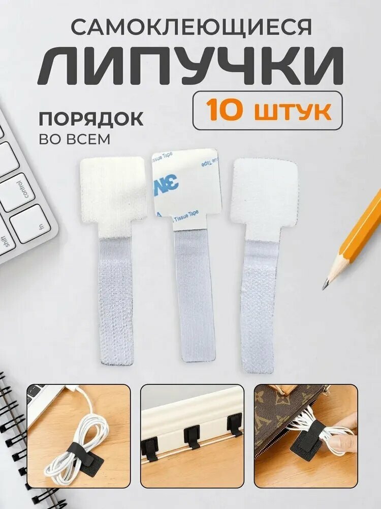 Лента липучка самоклеющаяся, клеевым слоем, 10шт.