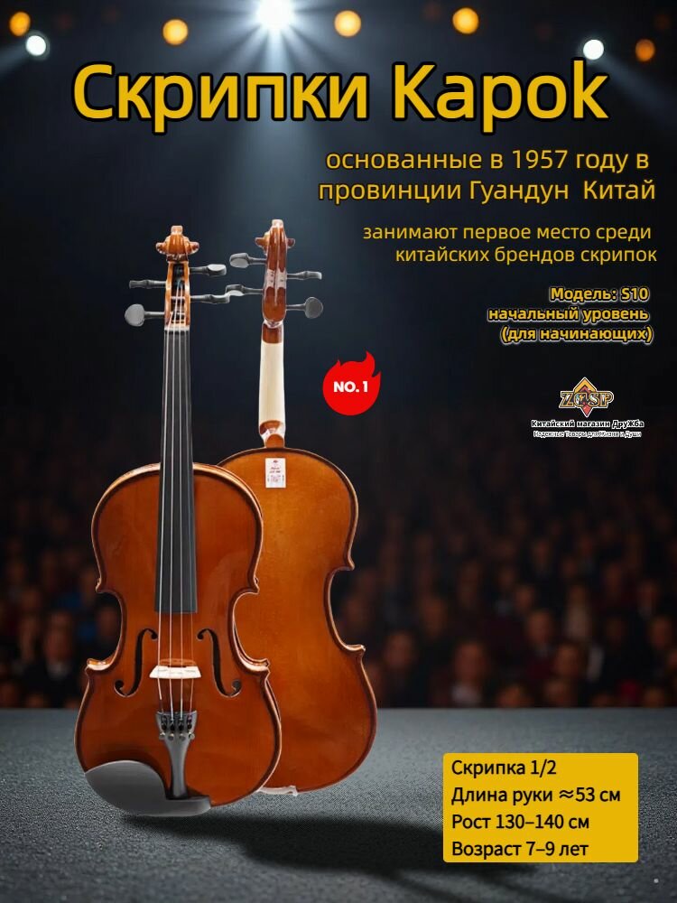 Скрипки Kapok, S10 , основанные в 1957 году в провинции Гуандун Китай