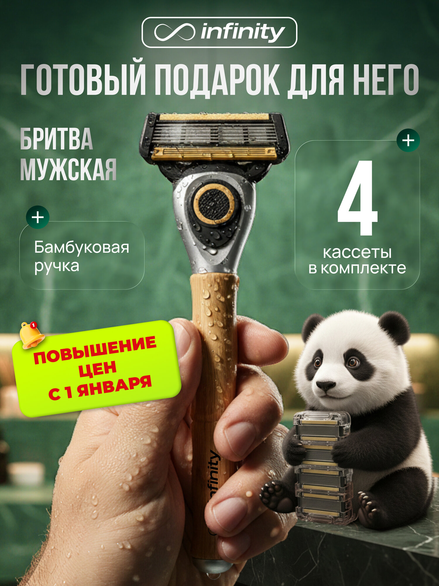 Бритва мужская INFINITY Nano Blade6, станок + 4 кассеты, подарочный набор