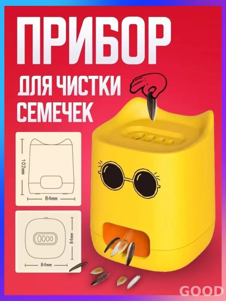 Автоматическая машинка для чистки семечек подсолнуха от шелухи, электрический очиститель на батарейках, для быстрой и удобной обработки семян без повреждения зубов и пальцев