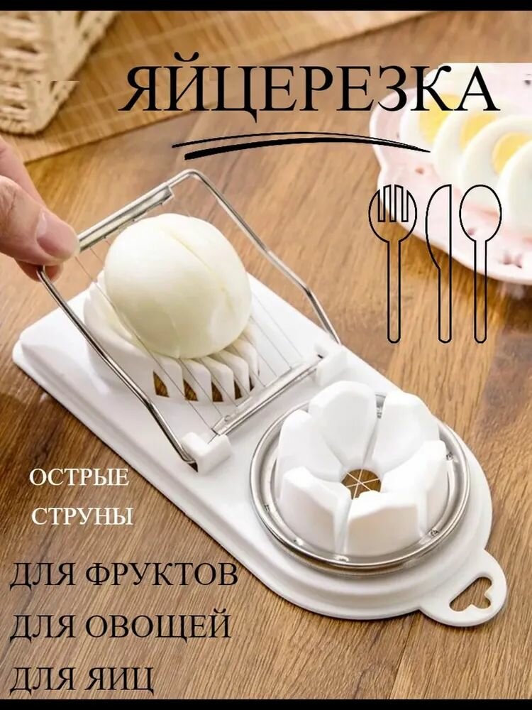 Яйцерезка, 1 шт
