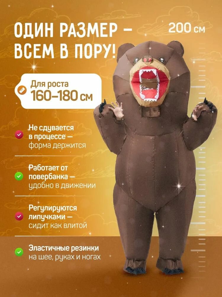 Комбинезон карнавальный "Медведь", пластик, полистеровая подкладка, 100%, 160 - 190 — фото 1