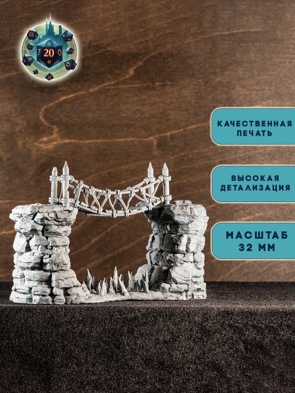 Мост через пропасть, пещера кобольдов- Террейн для настольных игр DnD, ДнД, Dungeons & Dragons, Pathfinder.