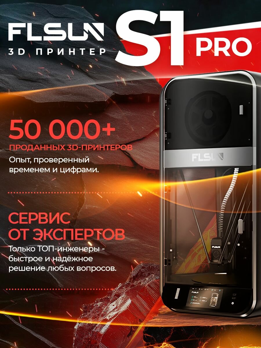 3D принтер FLSUN S1 PRO — фото 1