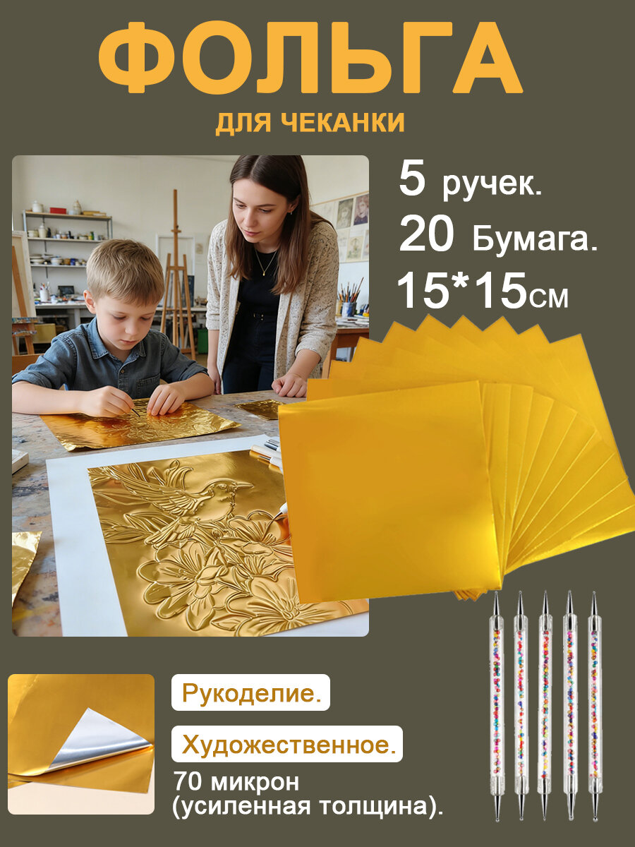 Фольга для чеканки