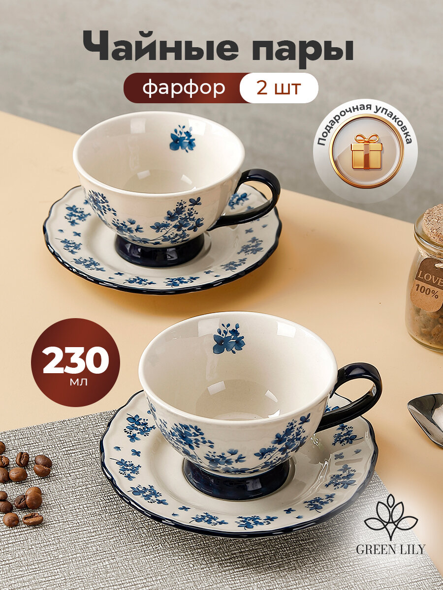 Чайная пара Green Lily, фарфор, цвет слоновая кость, 2 персоны, 230мл
