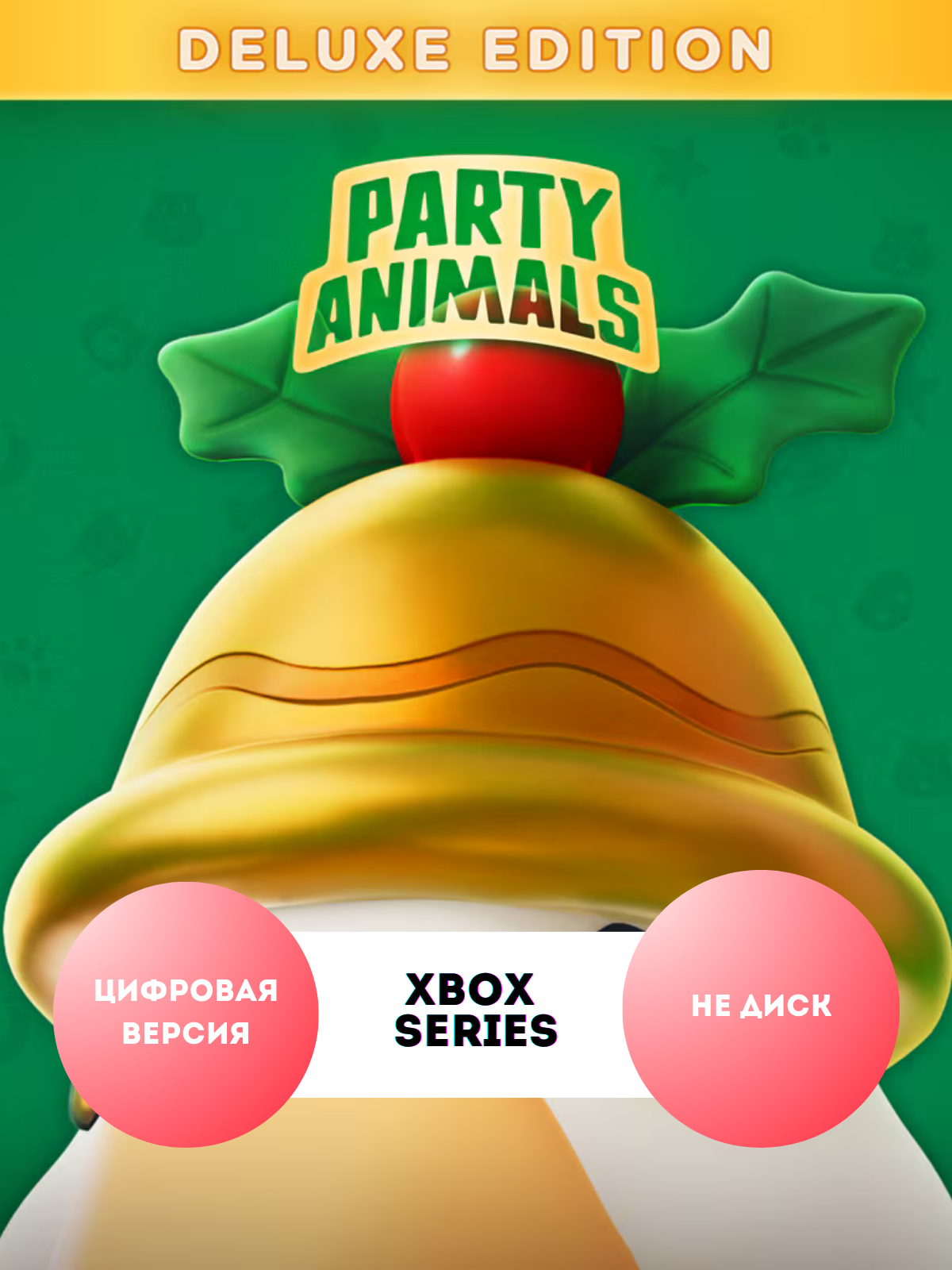 Игра Party Animals Deluxe Edition Xbox Series