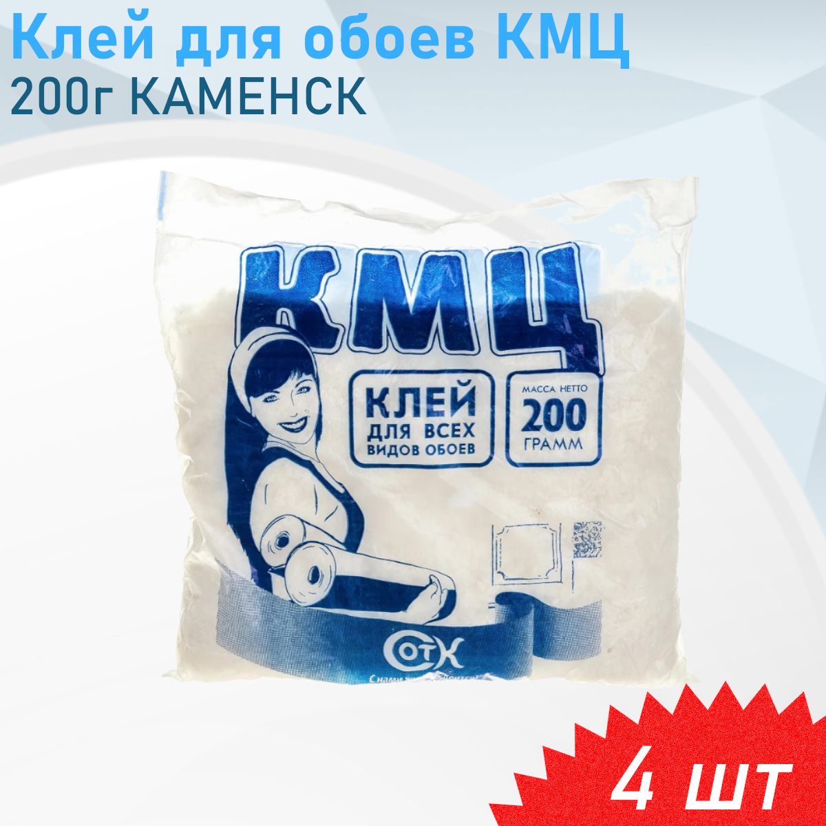 Клей для обоев КМЦ 200г каменск, 4 шт