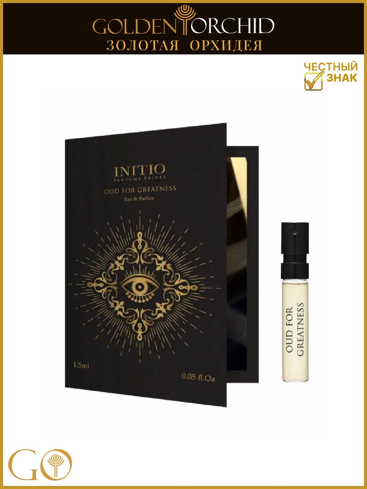Парфюмерная вода унисекс INITIO PARFUMS PRIVES Oud For Greatness Пробник 1,5 мл