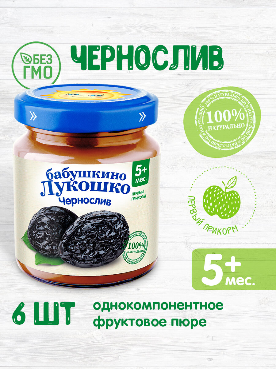 Детское пюре Бабушкино Лукошко "Чернослив", с 5 мес, 100г, 6шт.