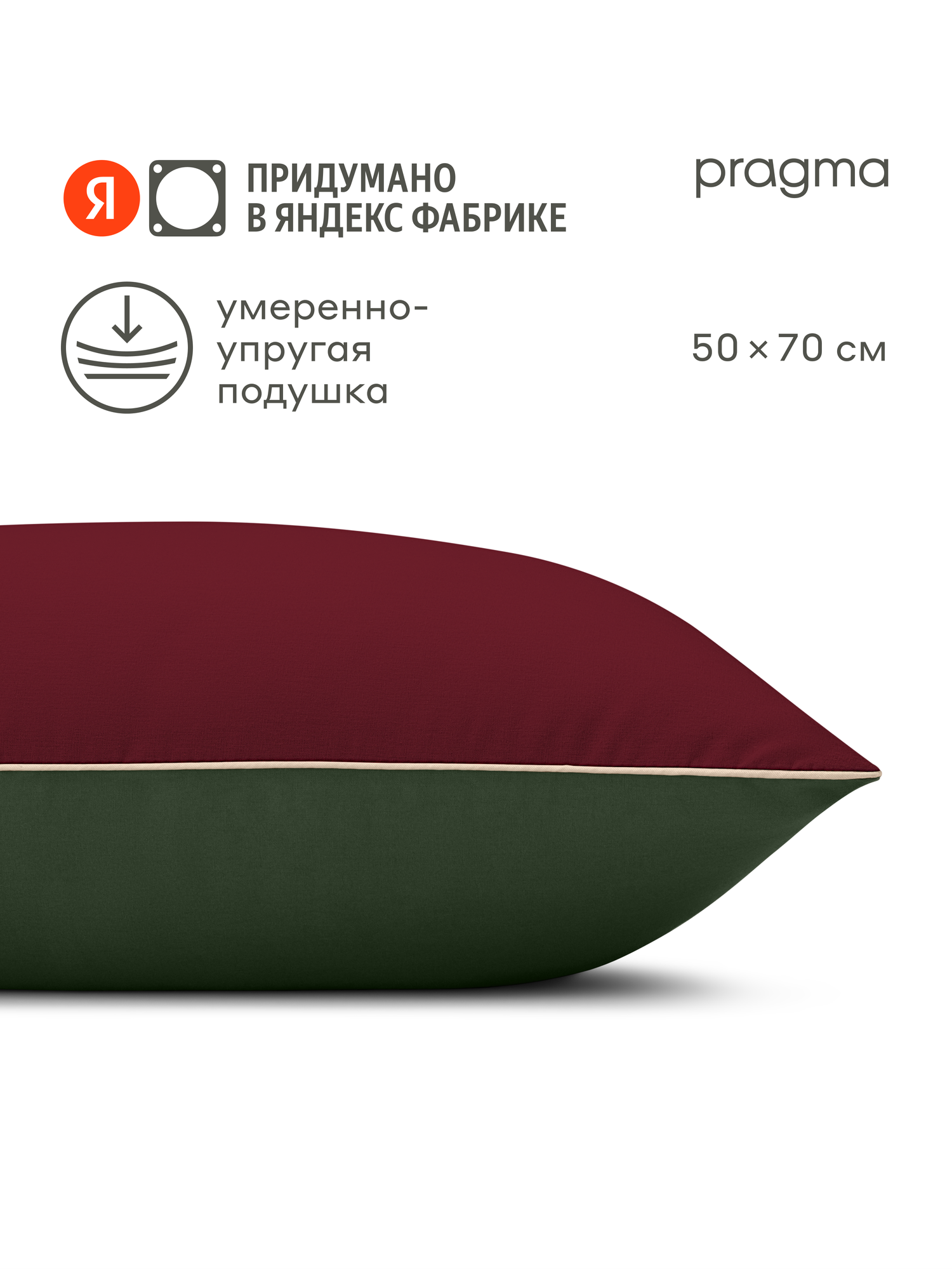 Подушка для сна Pragma Pulek, изумрудно-бордовый, 50х70 см